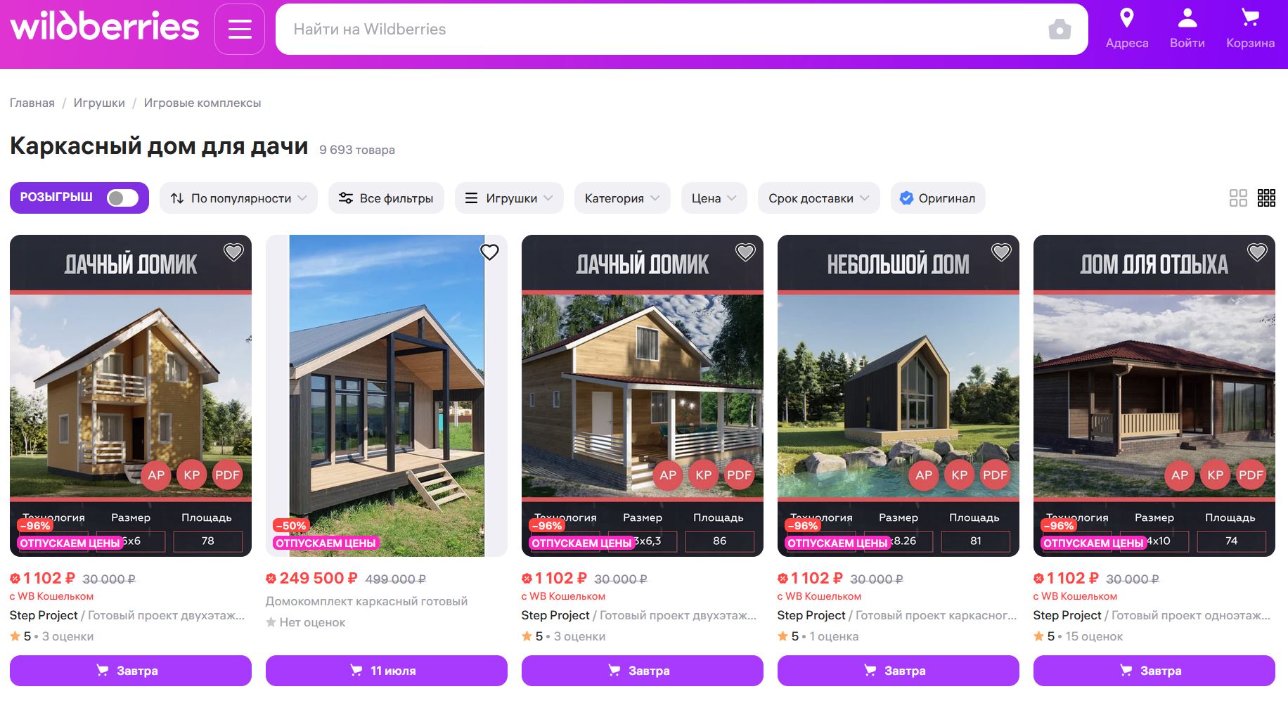 Wildberries начнет продавать квартиры и другую недвижимость